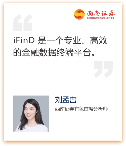 同花顺iFinD青春版-金融数据终端